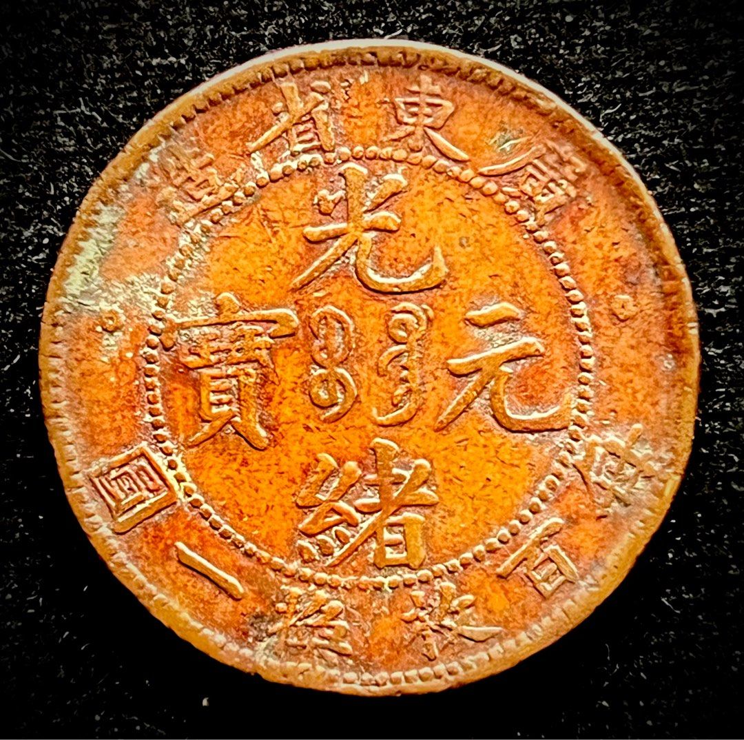 1906 Great Qing Dynasty Empire of China Emperor Guangxu Pure Dragon ONE ...