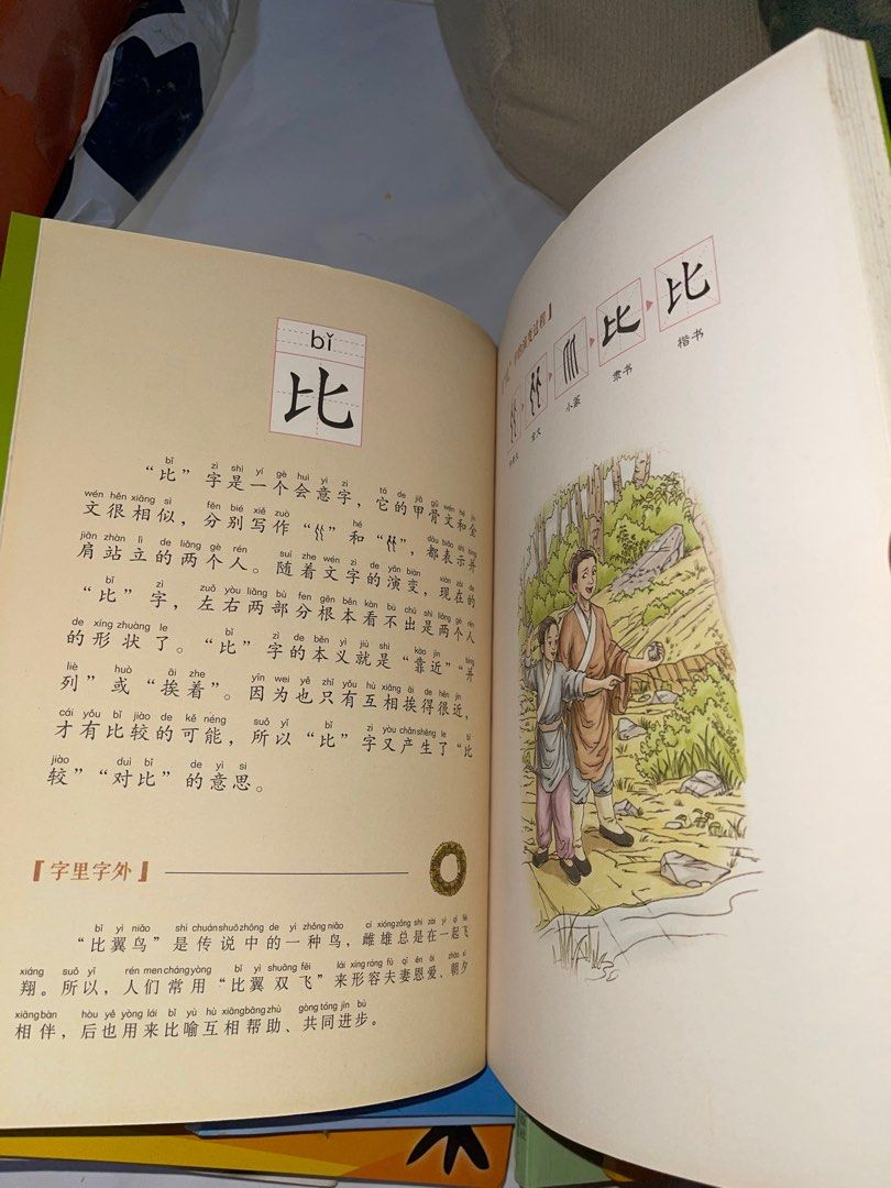 17 Chinese Story Books - "Characters with Stories" Series 汉字有故事 ...