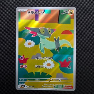 Dreepy AR 211/193 - Pokémon TCG Card Japanese M2a Mega Dream ex ...