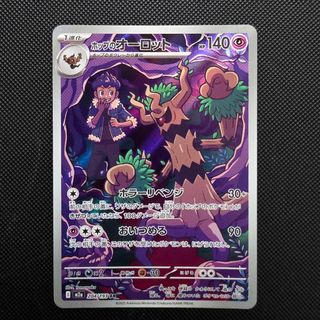 Hop’s Trevenant AR 204/193 - Pokémon TCG Card Japanese M2a Mega Dream ...