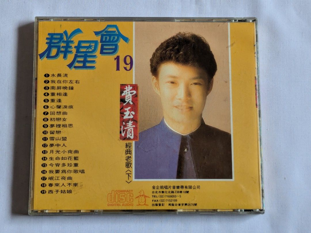 費玉清經典老歌 Fei Yu Ching Taiwan Chinese CD GPC-5179, Hobbies & Toys, Music ...