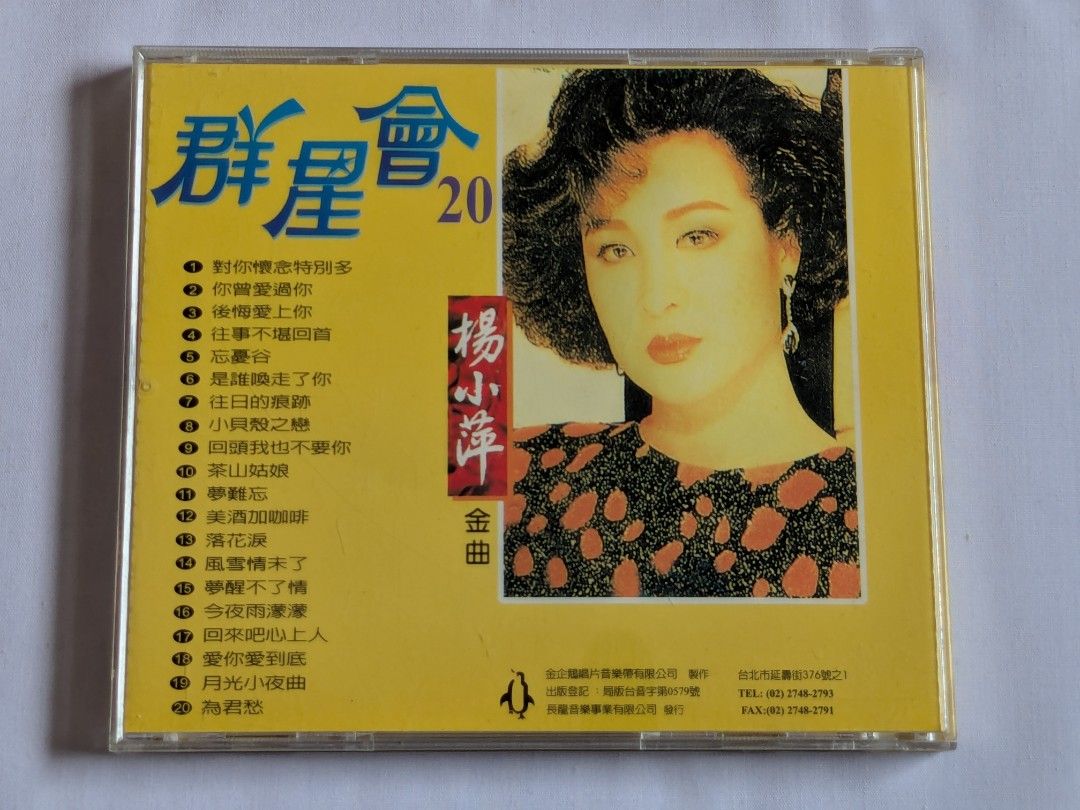 楊小萍金曲 Yang Siao Ping Taiwan Chinese CD GPC-5180, Hobbies & Toys, Music ...