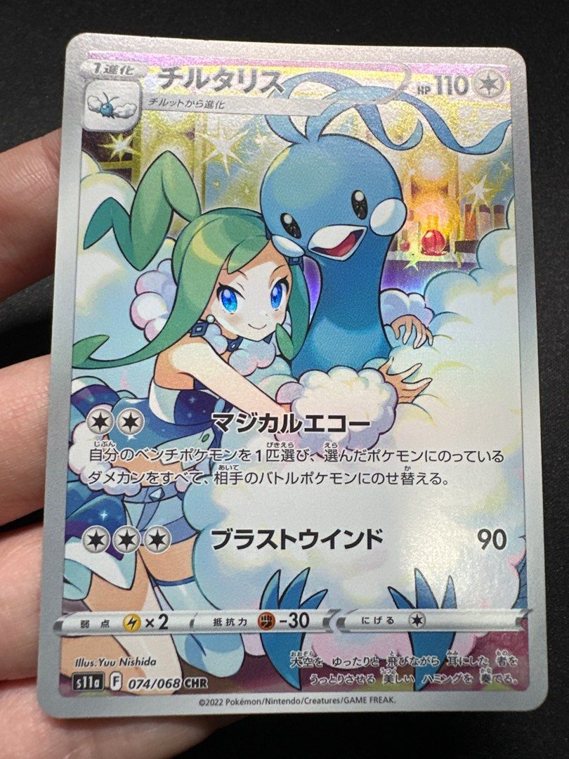 [Altaria] Pokemon TCG Japan Altaria 074/068 AR, Hobbies & Toys, Toys ...