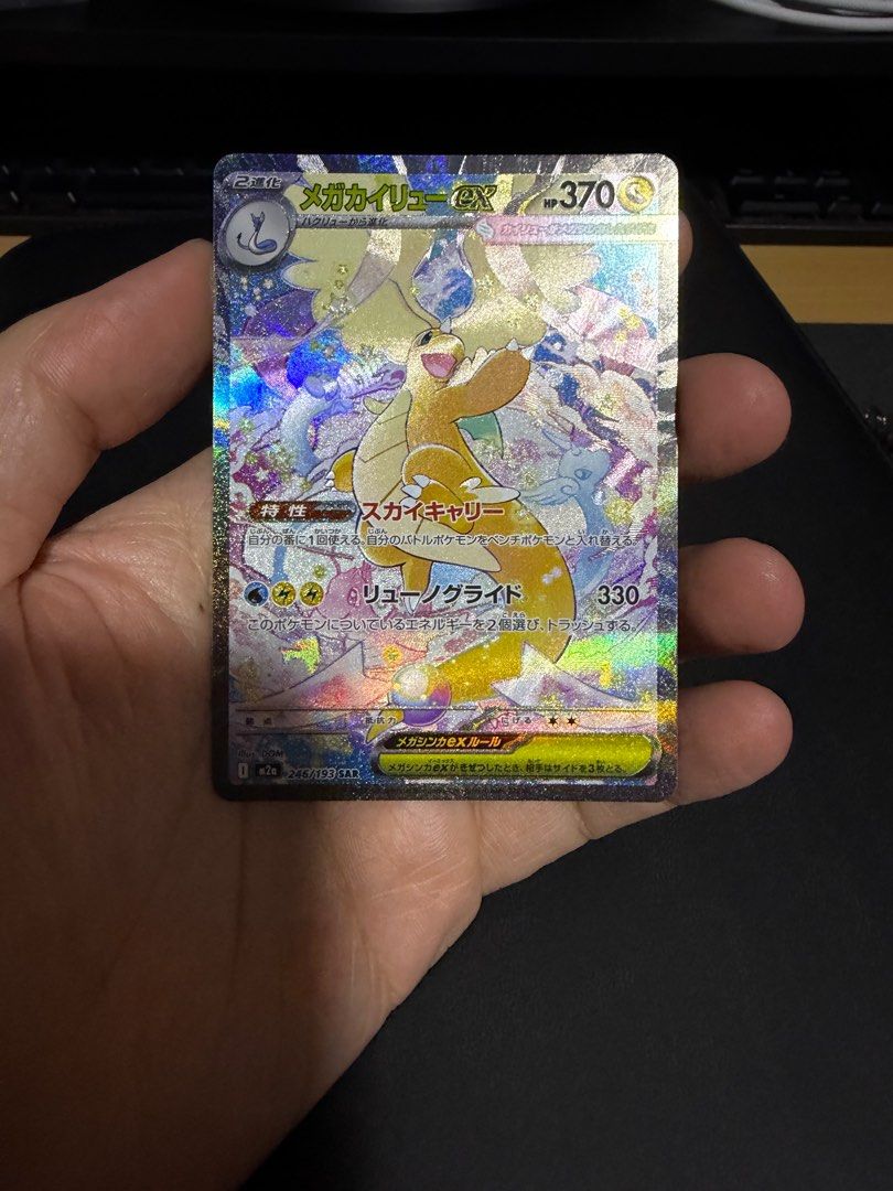 MEGA Dragonite ex SAR 246/193 MEGA Dream ex M2a Pokemon Card Japanese ...