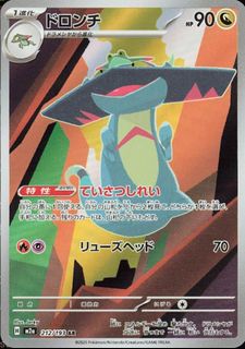 Pokemon Card Japanese M2a MEGA Dream ex - Drakloak AR 212/193 [Jerky ...