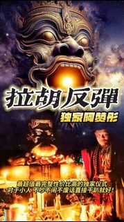 Rebound Villain/Backstabber Ritual, Hobbies & Toys, Religious Items on ...