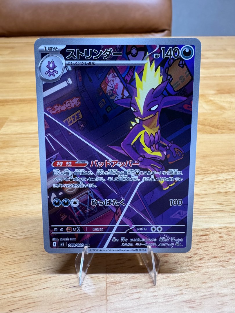 Toxtricity AR 089/080 - Pokémon TCG Card Japanese M2 Inferno X, Hobbies ...