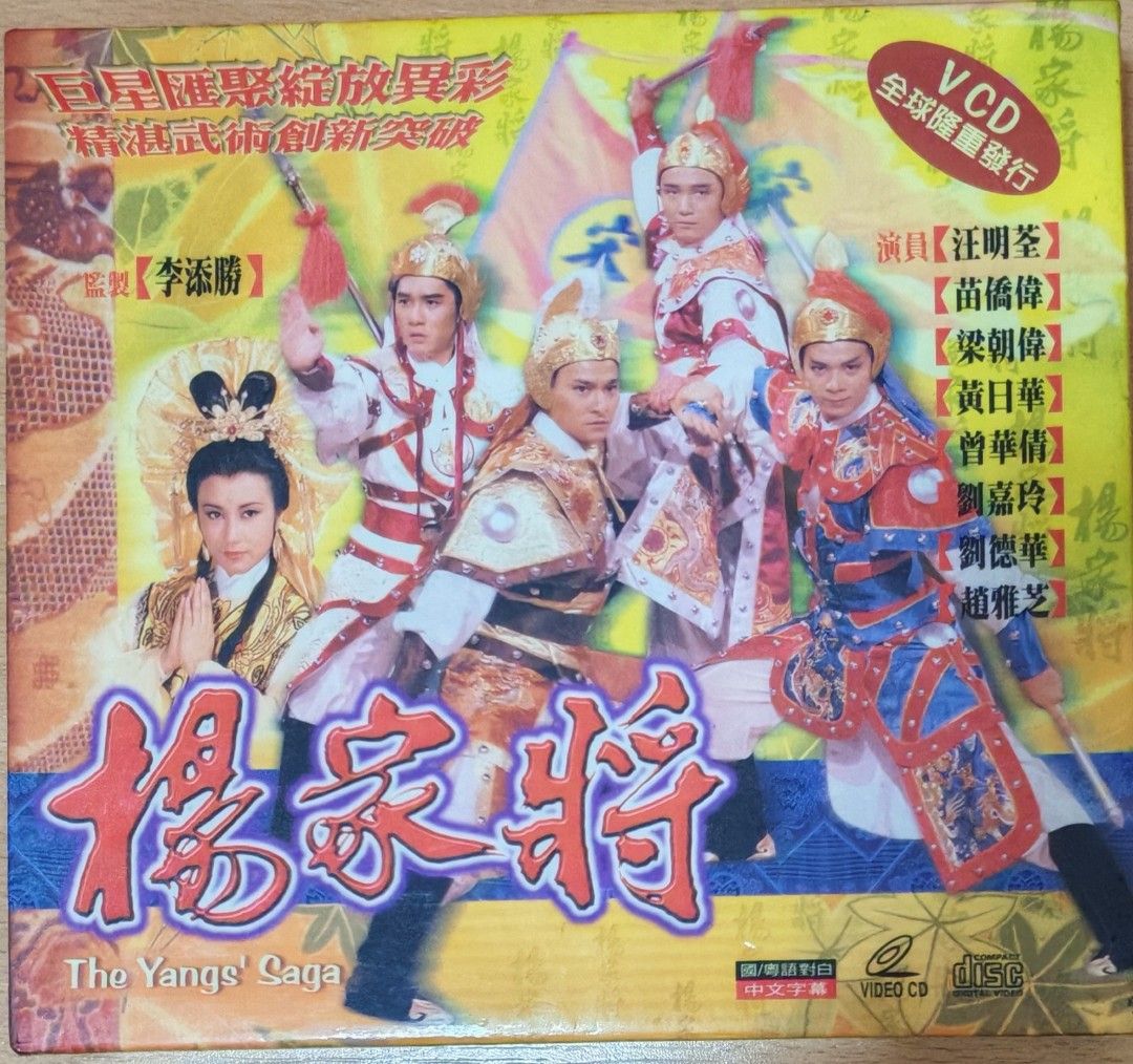 TVB Drama VCD The Yang Saga 杨家将, Hobbies & Toys, Music & Media, CDs ...