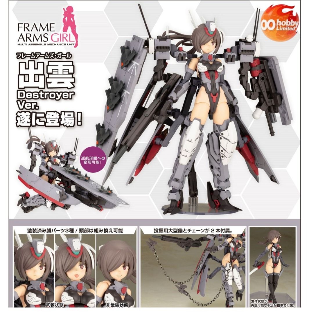 全新 現貨 特價 KOTOBUKIYA 壽屋 Frame Arms Girl FAG Izumo 出雲 Destroyer Ver. 組裝模型 ...