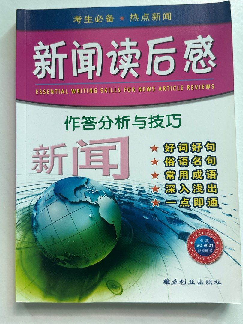 新闻读后感 News Article Reviews, Hobbies & Toys, Books & Magazines ...