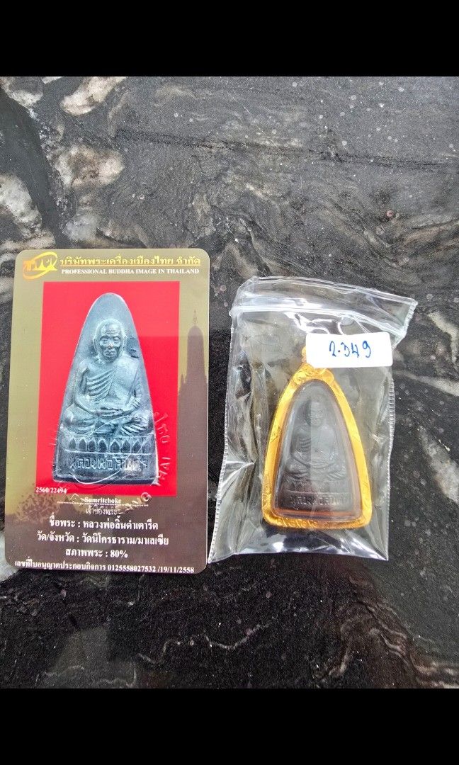 乌舌普藏 Lp Lingdam BE 2500, Hobbies & Toys, Religious Items on Carousell