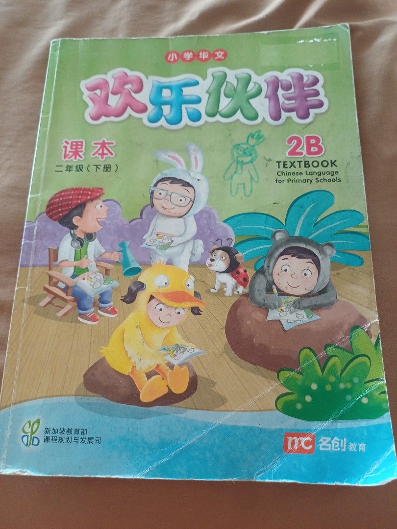 Chinese Language Textbook 2B for Primary Schools, Hobbies & Toys, Books ...