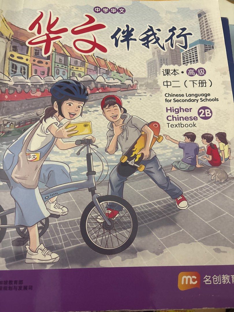 Chinese Language Textbook for Secondary Schools, Hobbies & Toys, Books ...