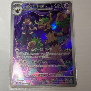 Hop’s Trevenant AR 204/193 - Pokémon TCG Card Japanese M2a Mega Dream ...