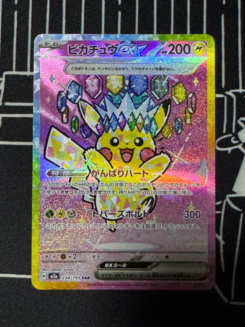 Japanese Pokemon Card Game m2a Mega Dream Ex - Pikachu ex #234 SAR (2 ...