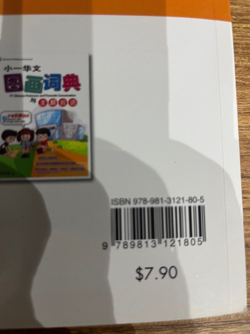 Primary 1 Chinese Hanyu Pinyin Textbook, Hobbies & Toys, Books ...