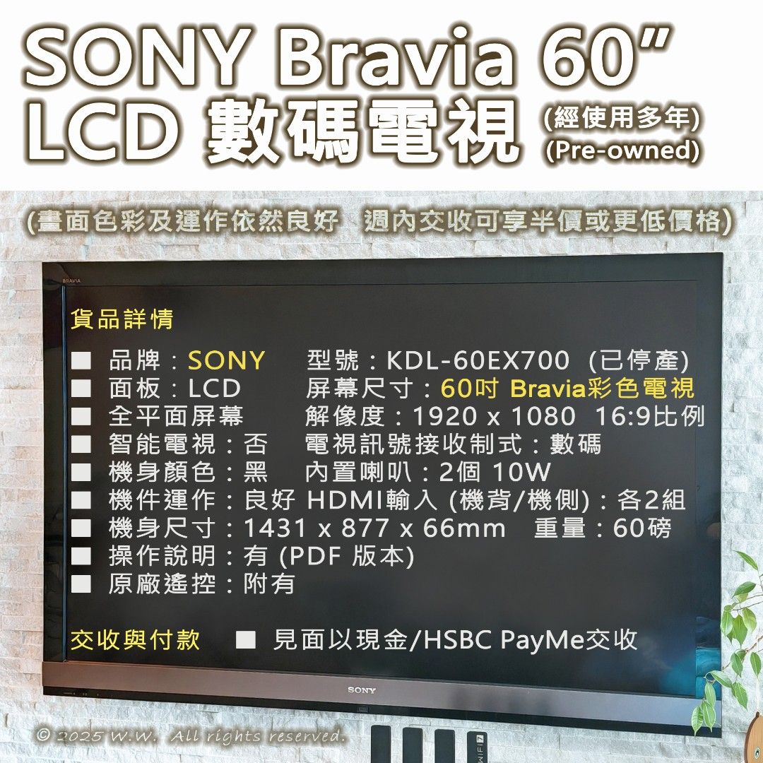 SONY Bravia 60" LCD 數碼 TV KDL-60EX700, 家庭電器, 電視 & 其他娛樂, 電視 - Carousell