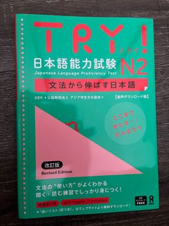 Try! Japanese Language Proficiency Test N5 Textbook, Hobbies & Toys ...