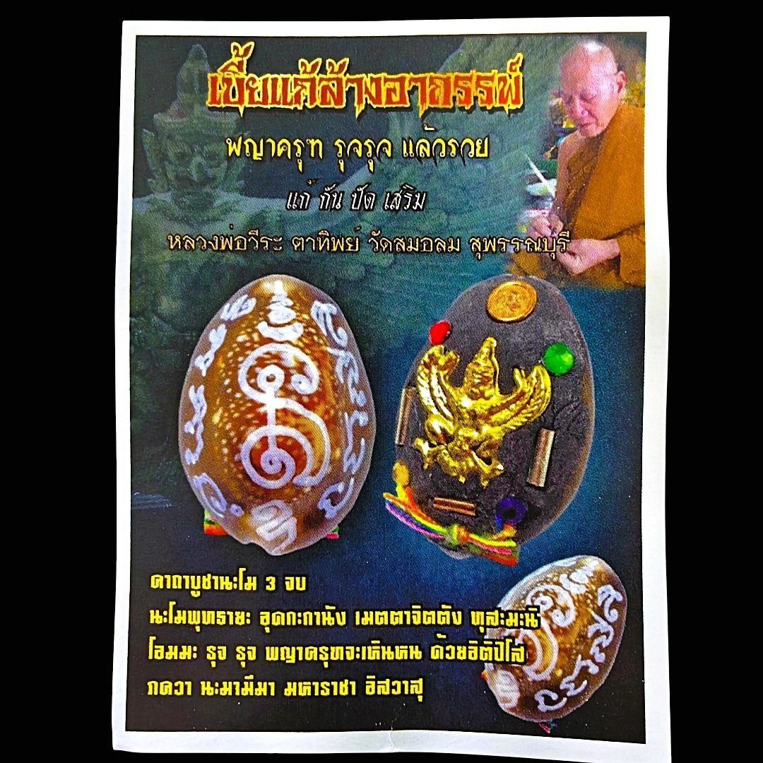 [$39] Bia Gae Shell Amulet/Biagae Cowry Shell with Takrut, Gemstones ...
