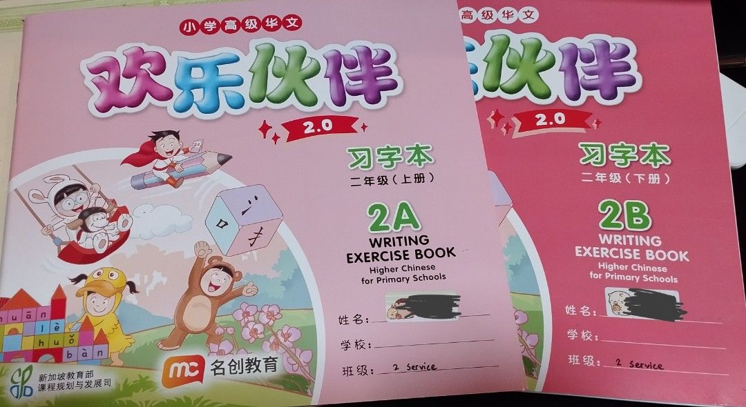 欢乐伙伴 2.0 Primary 2 Higher Chinese Writing Exercise Books 2A & 2B ...