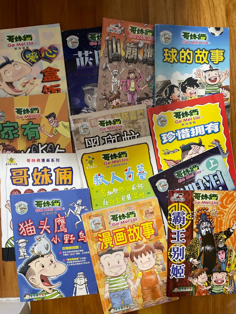 哥哥妹俩 漫画Ge Mei Lia Comic Books - Assorted Titles, Hobbies & Toys, Books ...