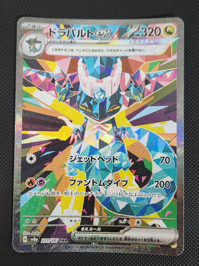 Pokemon Card Japanese SV8a Terastal Fest ex - Dragapult ex SAR 221/187 ...