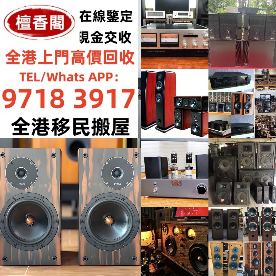 【檀香閣】音響 金嗓子功放、寶華B&w 功放、K佬、麥景圖、HiFi 音響、喇叭、歐美喇叭 前級 后級 膽機、CD機、解碼機、擴音機 丹拿、l ...