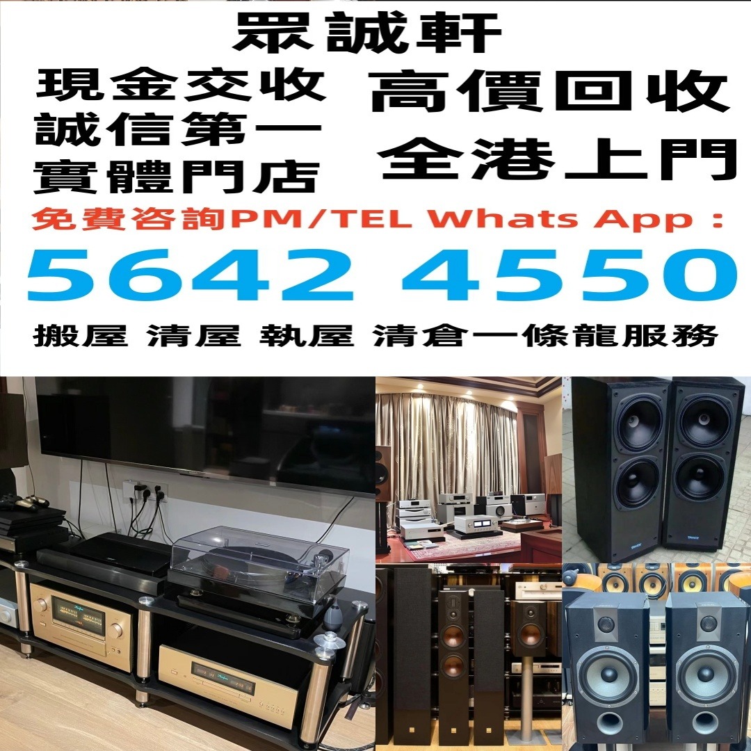 【眾誠軒】音響 金嗓子功放、寶華B&w 功放、K佬、麥景圖、HiFi 音響、喇叭、歐美喇叭 前級 后級 膽機、CD機、解碼機、擴音機 丹拿、l ...