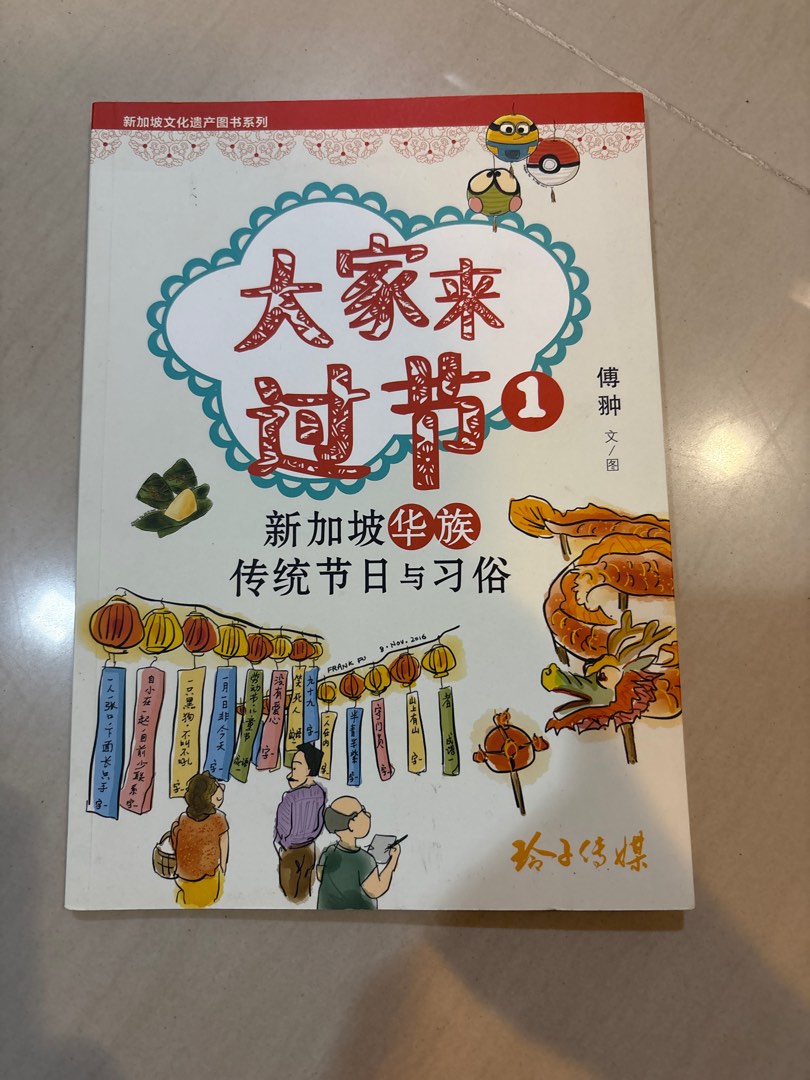 大家来过节 chinese book storybook , Chinese tradition, Hobbies & Toys, Books ...