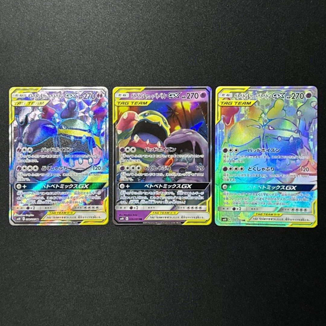 [JP] (FREE MAIL) Set Muk & Alolan Muk Tag Team GX TTGX 029/095 RR and ...