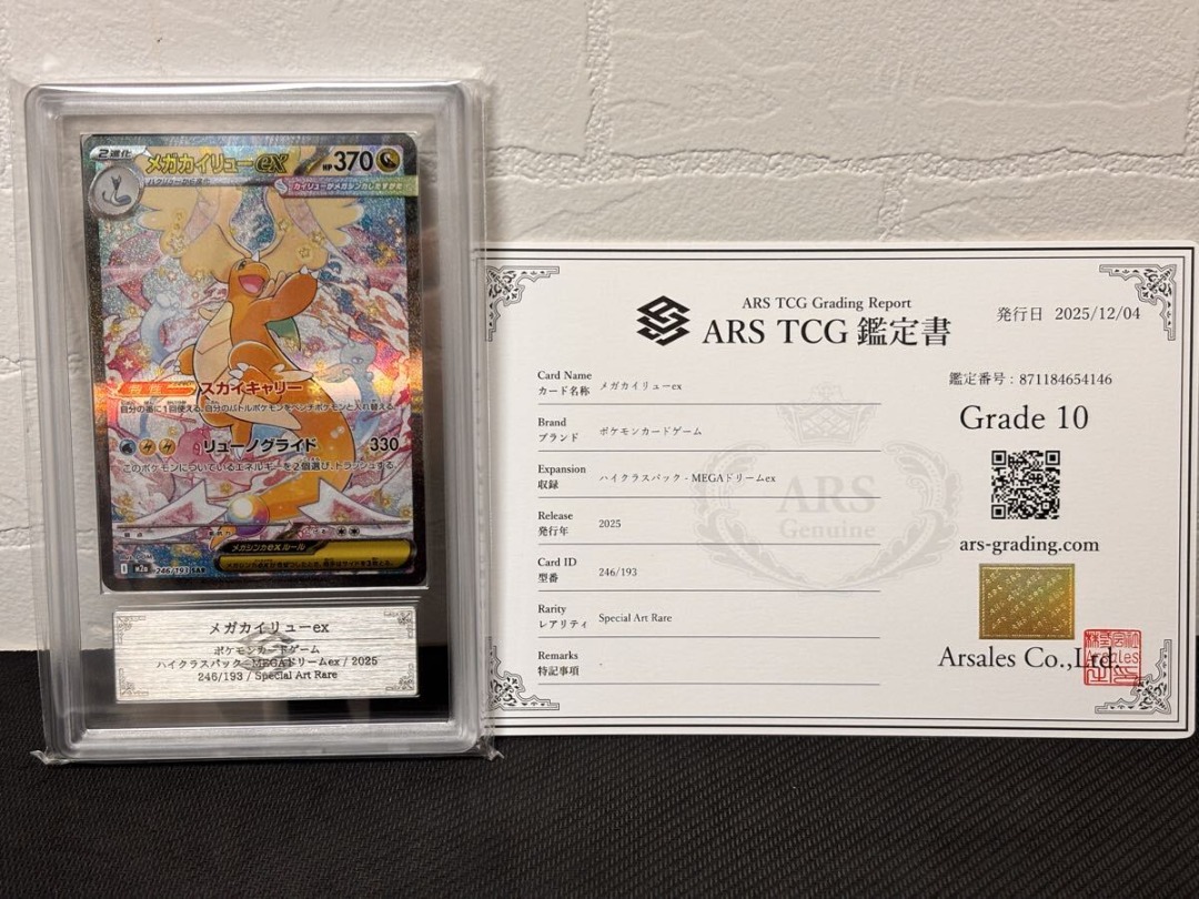 Mega Dragonite ex SAR ARS10 ARS certified Pokemon card Pokemon card PSA10 equivalent Mega Dream ...