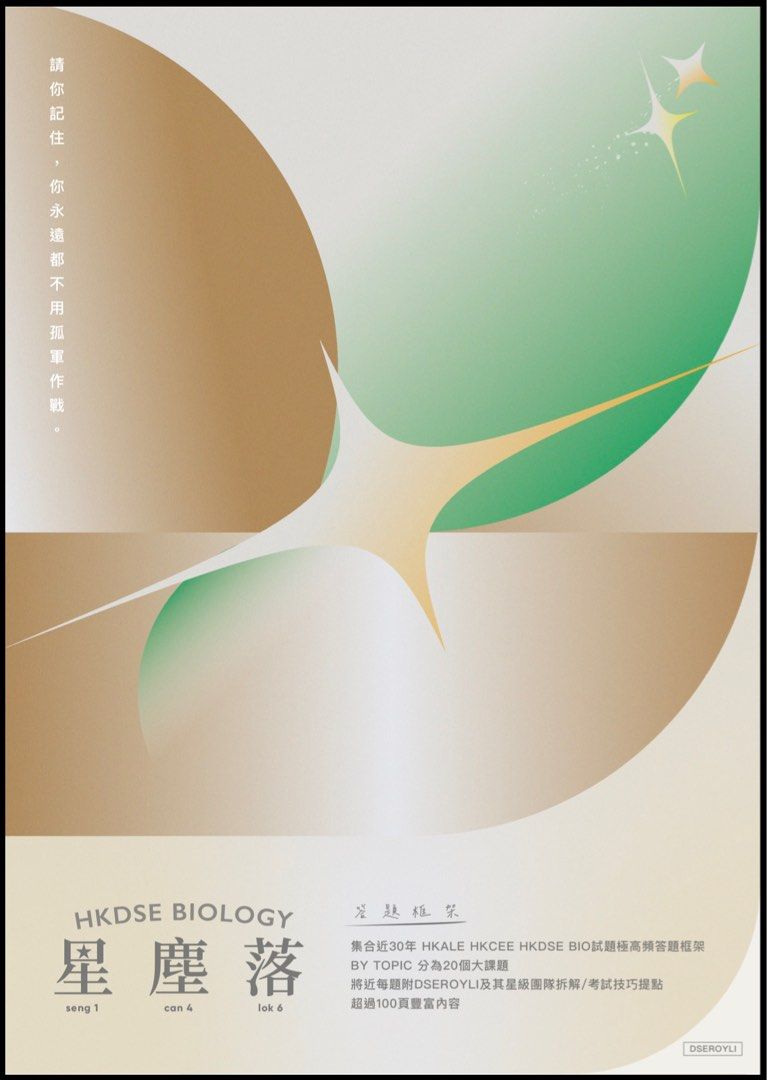 DSE Roy Li Biology Package (主筆記+星塵落+Mock), 興趣及遊戲, 書本 & 文具, 教科書 - Carousell