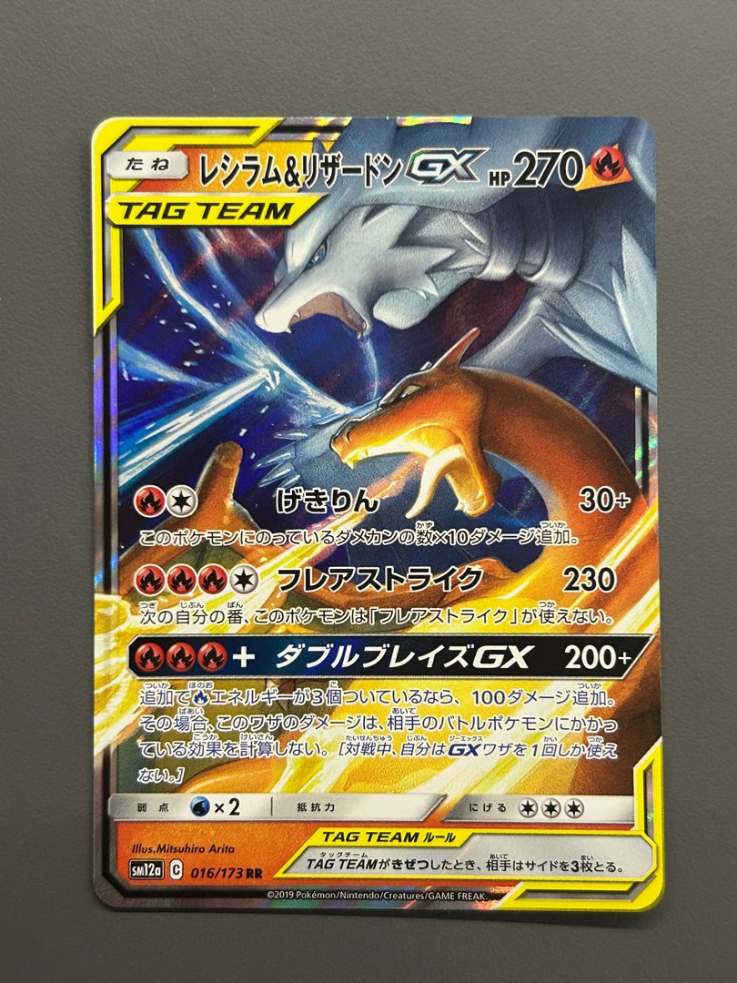 Pokemon Japanese Tag All Stars 16/173 Reshiram and Charizard GX ...