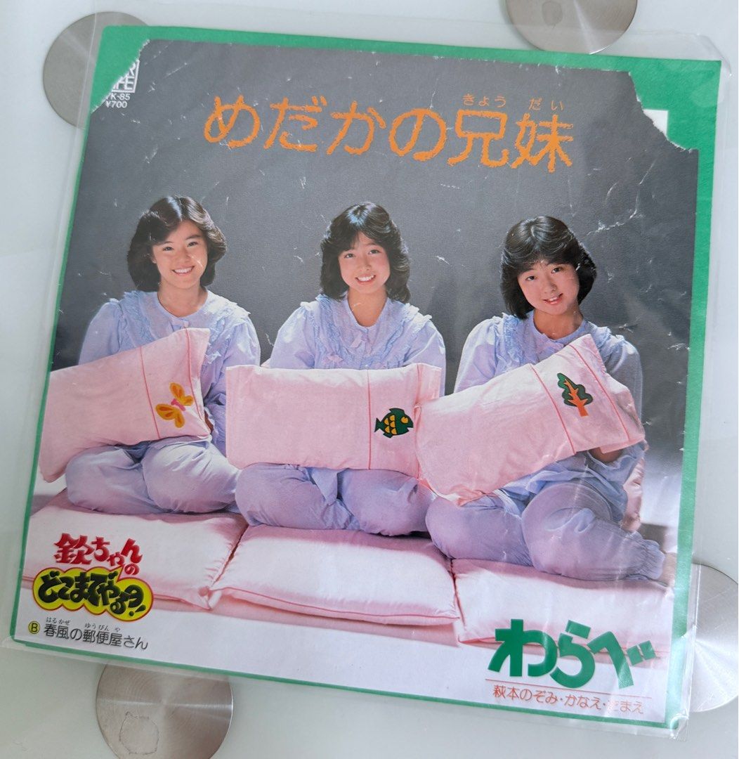 Medaka no Kyodai / めだかの兄弟/わらべ 日本 黑膠 細碟, 興趣及遊戲, 音樂、樂器 & 配件, 音樂與媒體 - 黑膠碟 ...