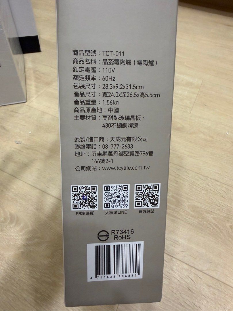 全新未使用 TCY 晶瓷電陶爐 TCT-011｜全配件｜不挑鍋具, 電視及其他電器 , 廚房用品, 鍋具在旋轉拍賣