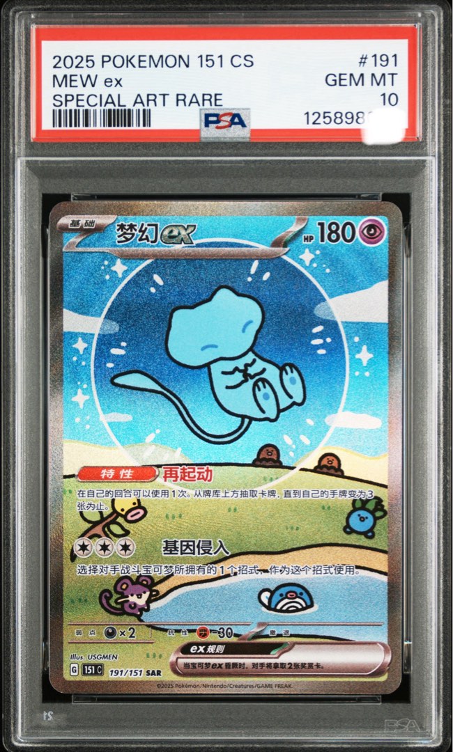 2025 Pokemon 151 CS Mew ex bubble mew SAR PSA 10, Hobbies & Toys, Toys ...