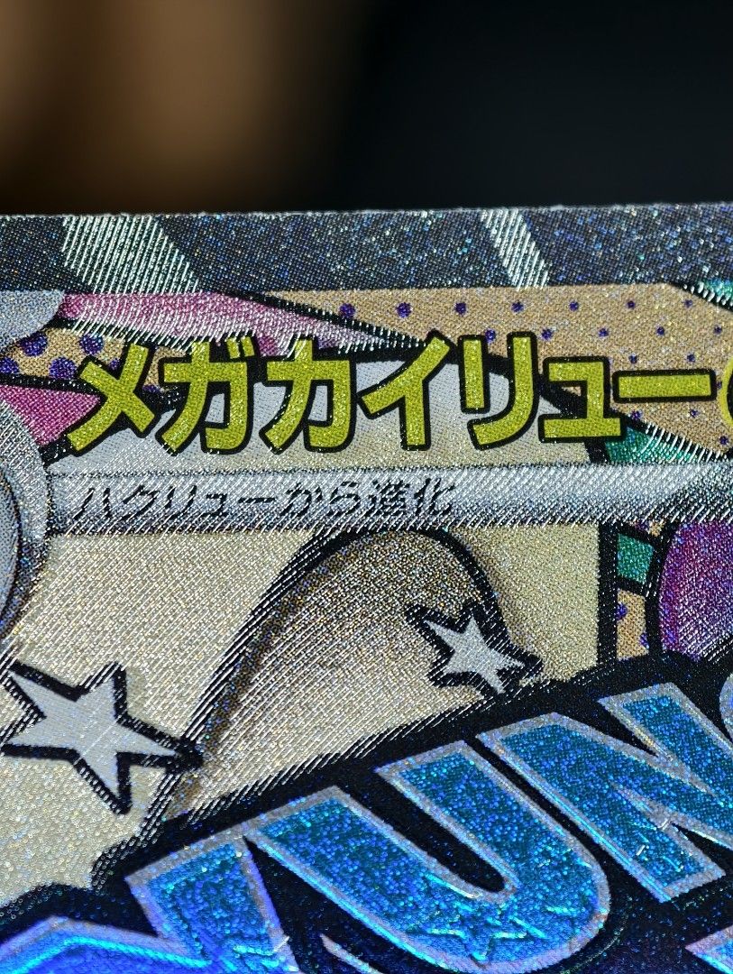 ( Error ) MEGA Dragonite ex MA 232/193 MEGA Dream ex M2a Pokemon Card Japanese ( Chinese Texture ...