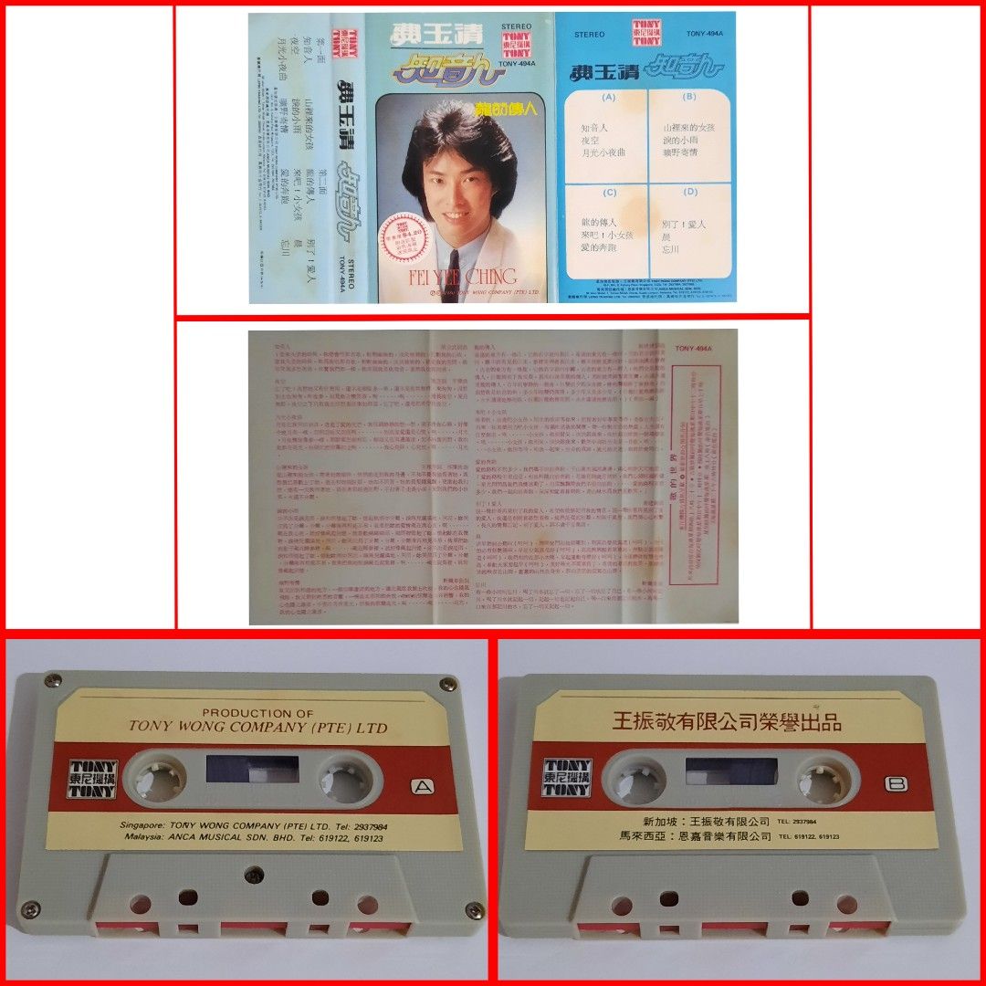 Cassettes 費玉清 ( each $16 ), Hobbies & Toys, Music & Media, CDs & DVDs ...