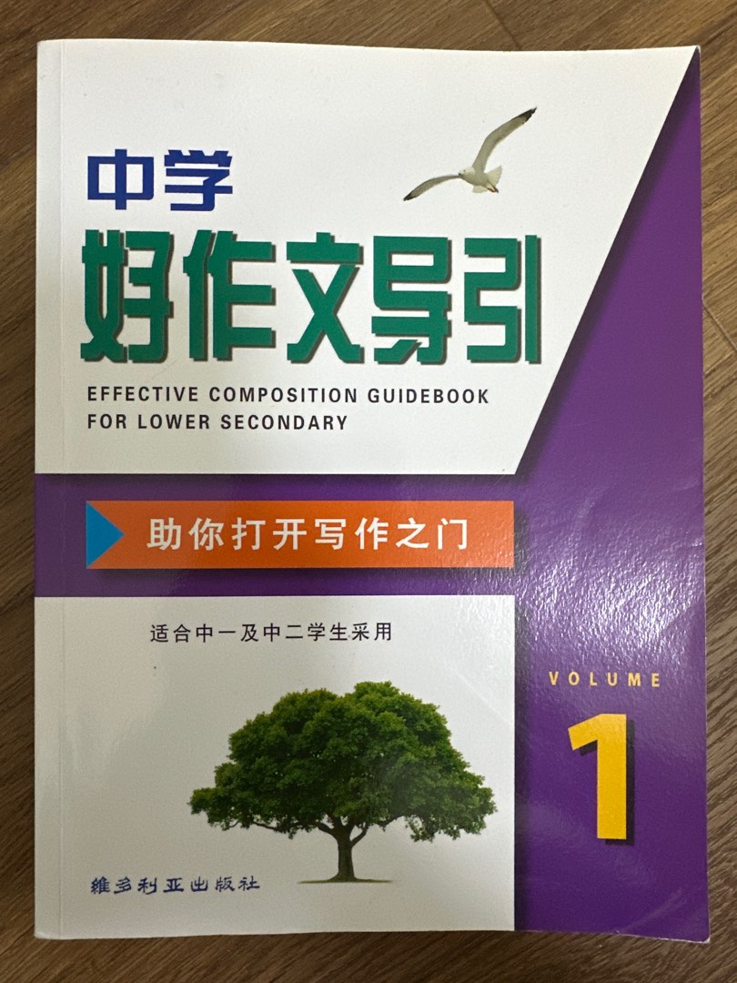 Effective Composition Guidebook for Lower Secondary - Volume 1, Hobbies ...