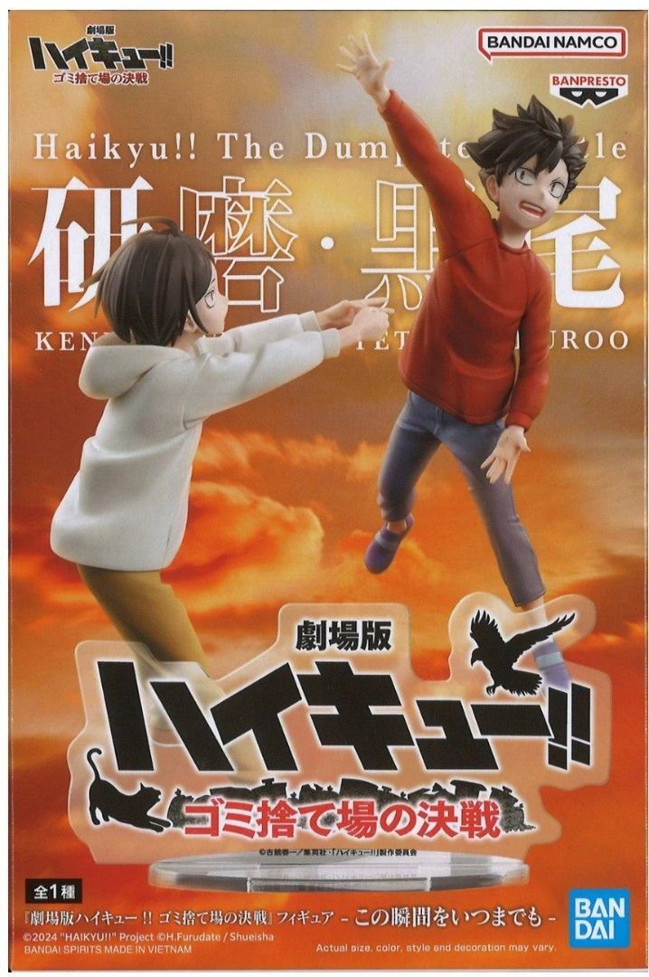 Haikyu!! The Dumpster Battle Figure, Hobbies & Toys, Toys & Games on ...