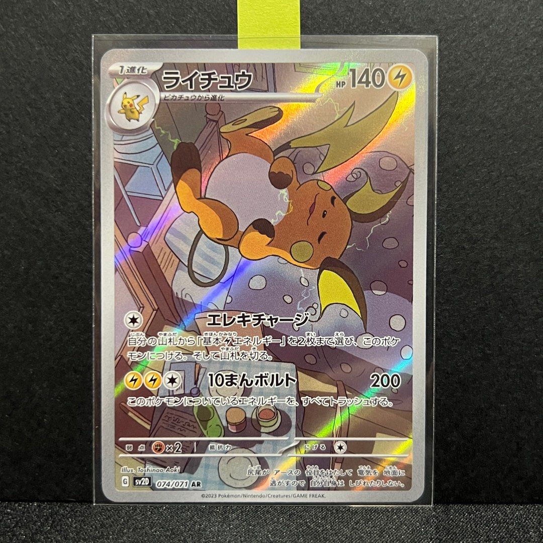JAP Raichu AR IR 074/071 Japanese Clay Burst Pokemon Card, Hobbies ...