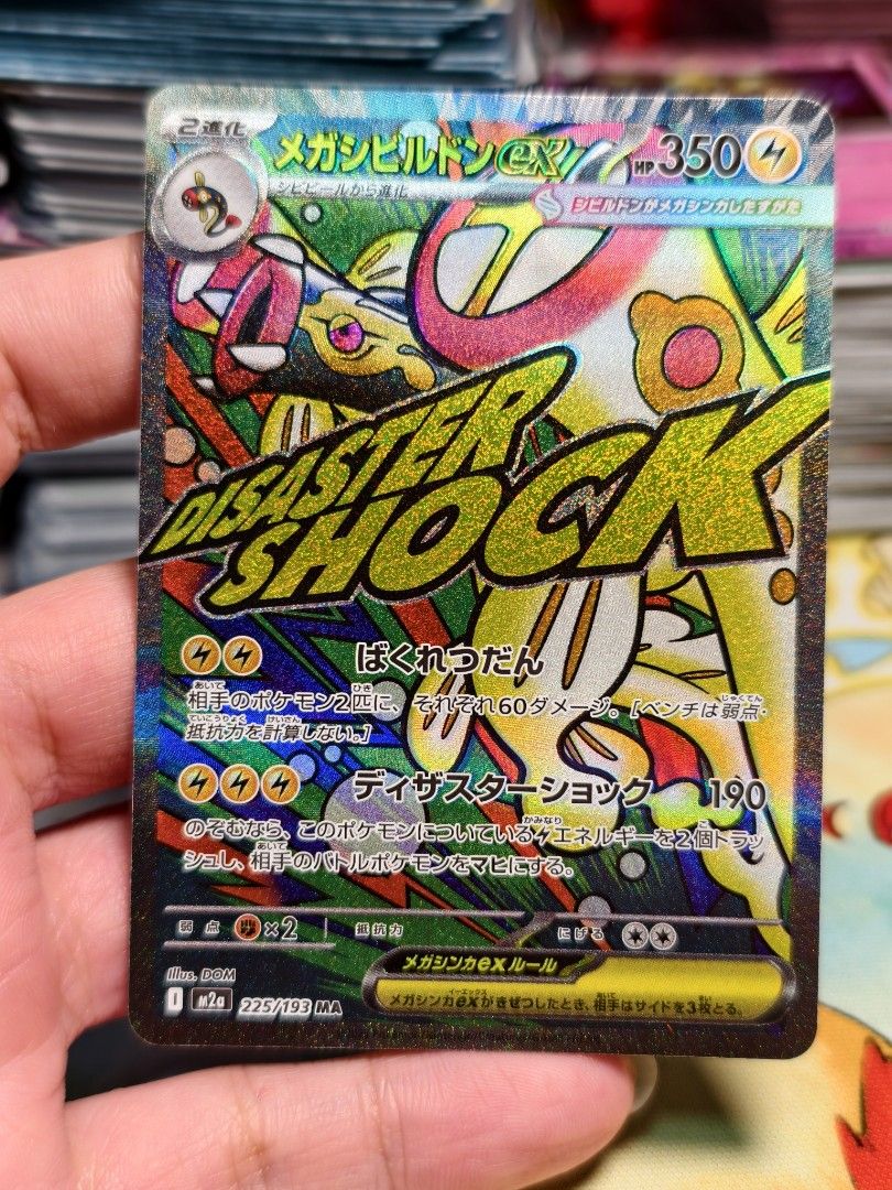 Mega Eelektross ex MA 225/193 M2a MEGA Dream ex - Pokemon Card Japanese ...