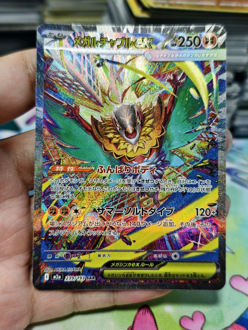 Mega Hawlucha ex SAR 239/193 M2a MEGA Dream ex Pokemon Card Game ...
