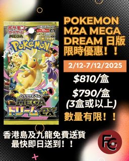 ‼️《新年試試日版現貨感動優惠》‼️ M2A價錢表如圖 日版- MEGA Dream ex 超級夢想ex (M2A) 感動現貨價: $500 ...
