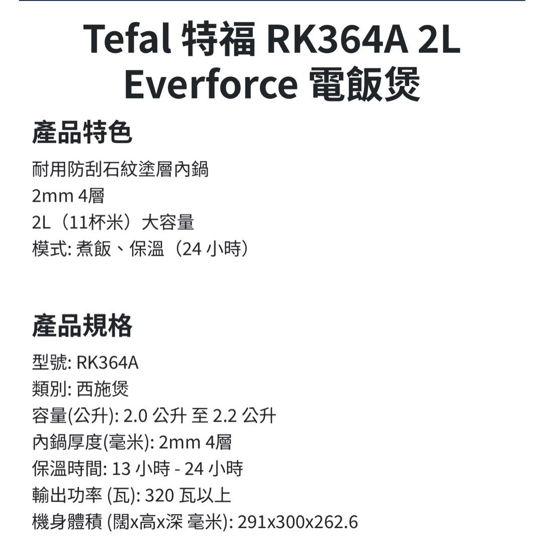 Tefal 特福 RK364A 2L 電飯煲, 家庭電器, 廚房電器, 鍋具 - Carousell