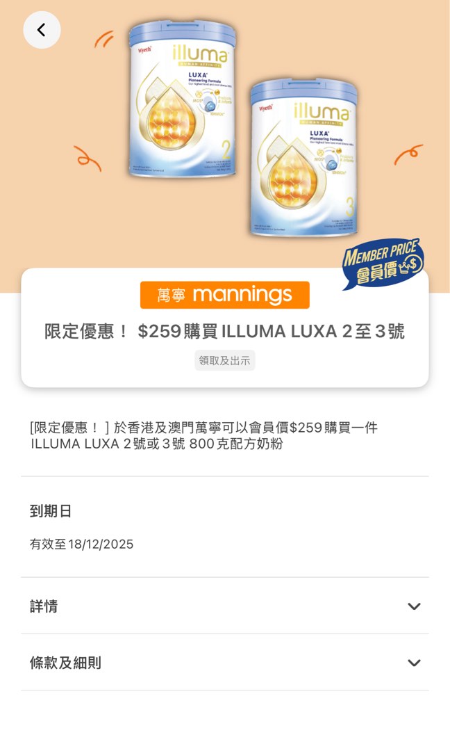 Yuu illuma luxa 2/3號coupon, 門票＆禮券, 現金券、兌換券、禮券 - Carousell