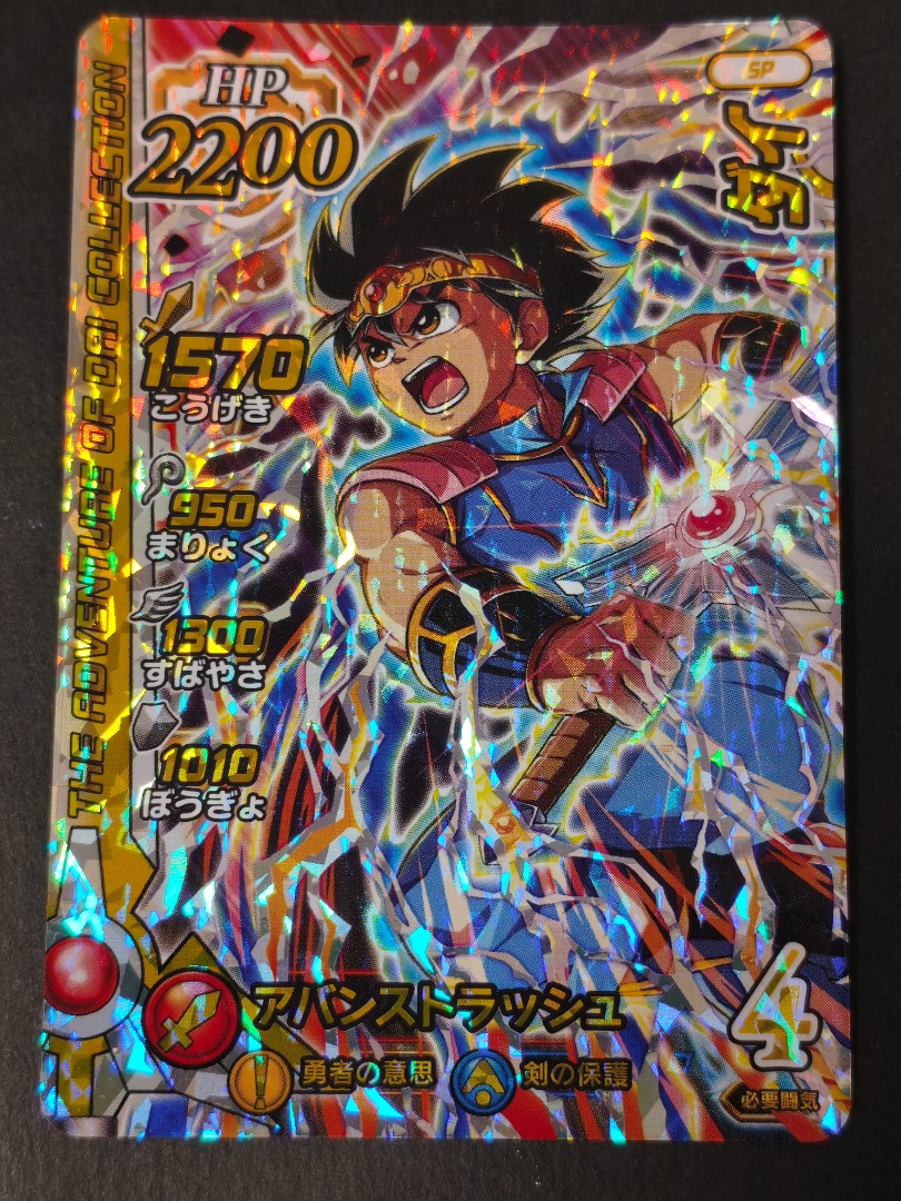 絕版 日版 達爾大冒險 クロスブレイド スペシャルカード SP 達伊 ダイ DX セット Ver Xross Blade 勇者鬥惡龍 ...