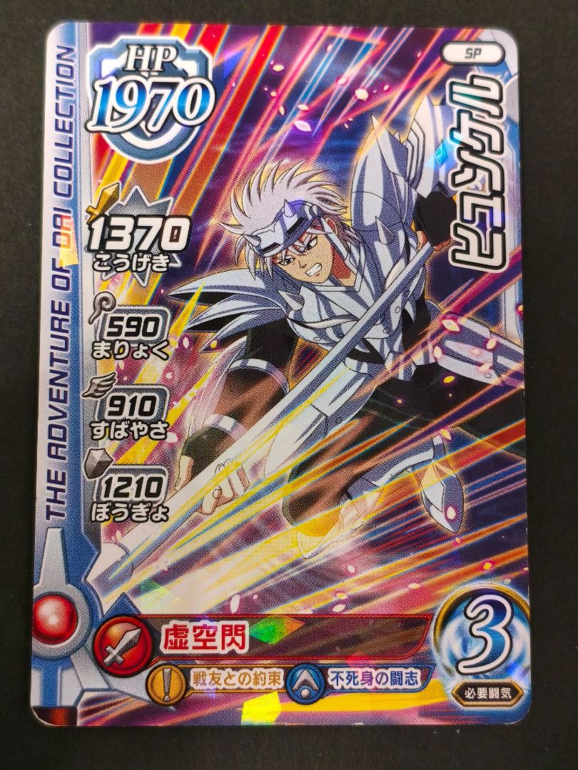 絕版 日版 達爾大冒險 クロスブレイド スペシャルカード SP 休葛爾 ヒュンケル Xross Blade 勇者鬥惡龍 DRAGON ...