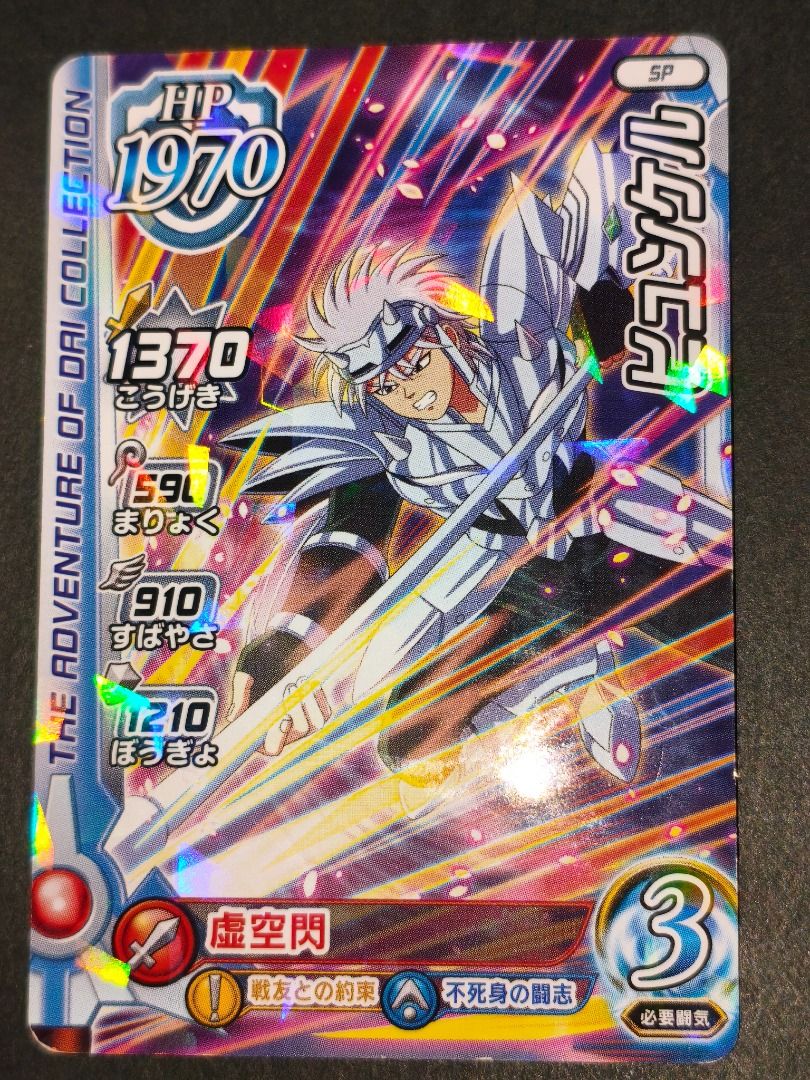 絕版 日版 達爾大冒險 クロスブレイド スペシャルカード SP 休葛爾 ヒュンケル Xross Blade 勇者鬥惡龍 DRAGON ...