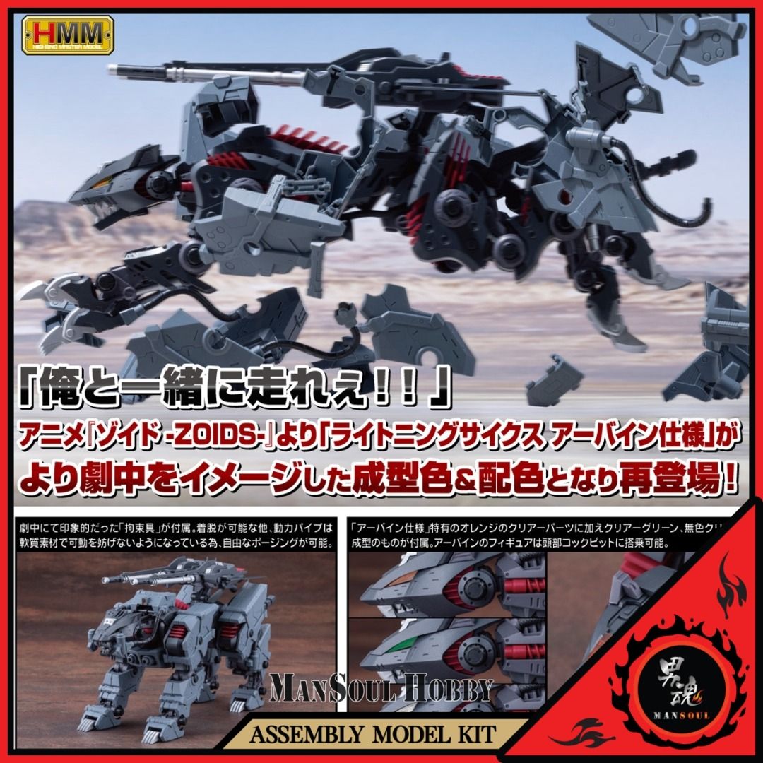 👨🏻日版 質量保證🔥 壽屋 索斯機械獸 組裝模型 Zoids HMM Lightning Saix Irvine Special 2000 ...